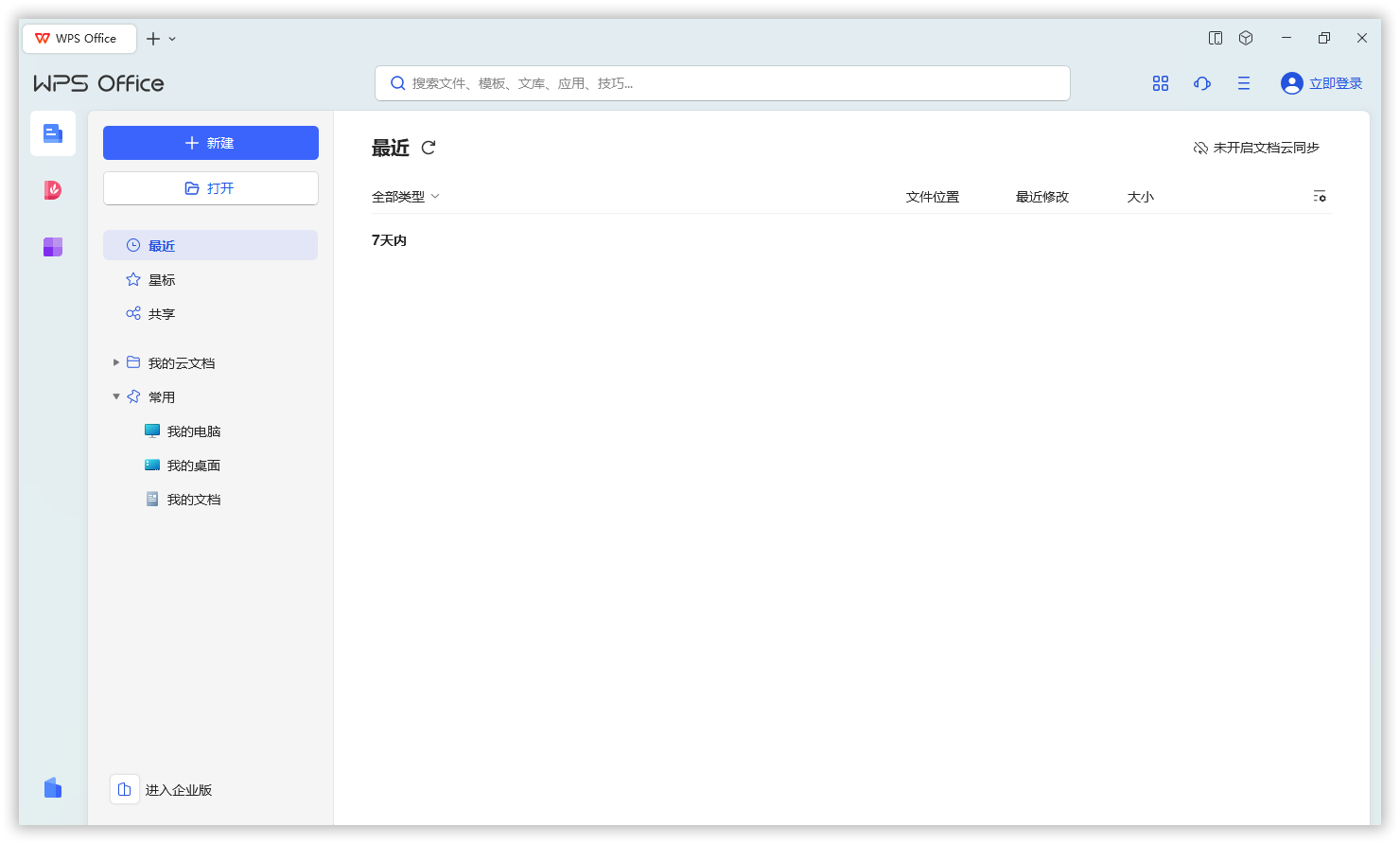 办公软件 WPS Office 个人版 x86 / x64 / 专业版 12.1.0.18276 优化版 - PanDaTech's Blog